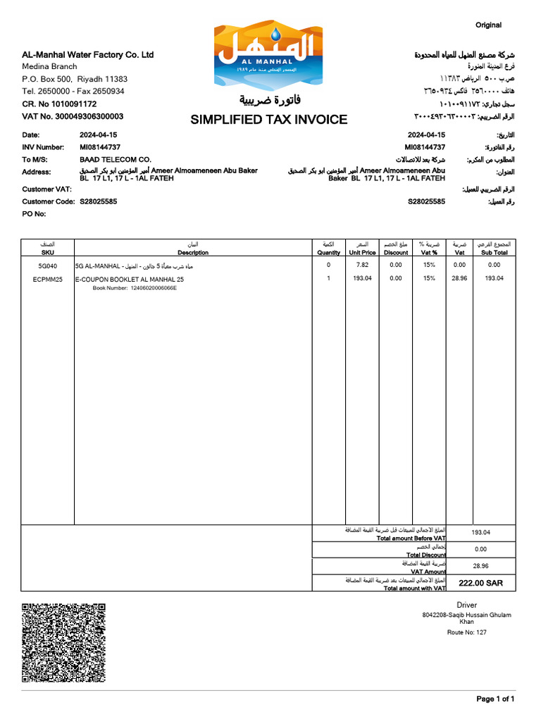 Simplified Tax Invoice ةيبيرض ةروتاف: AL-Manhal Water Factory Co. Ltd ...