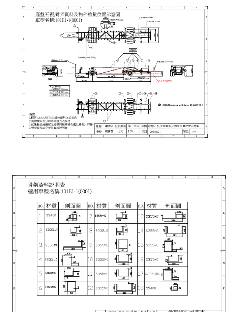 101E1 1 (0001) 共1型 20231123 | PDF