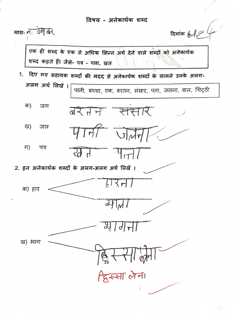 Hindi Worksheet Class 3 | PDF