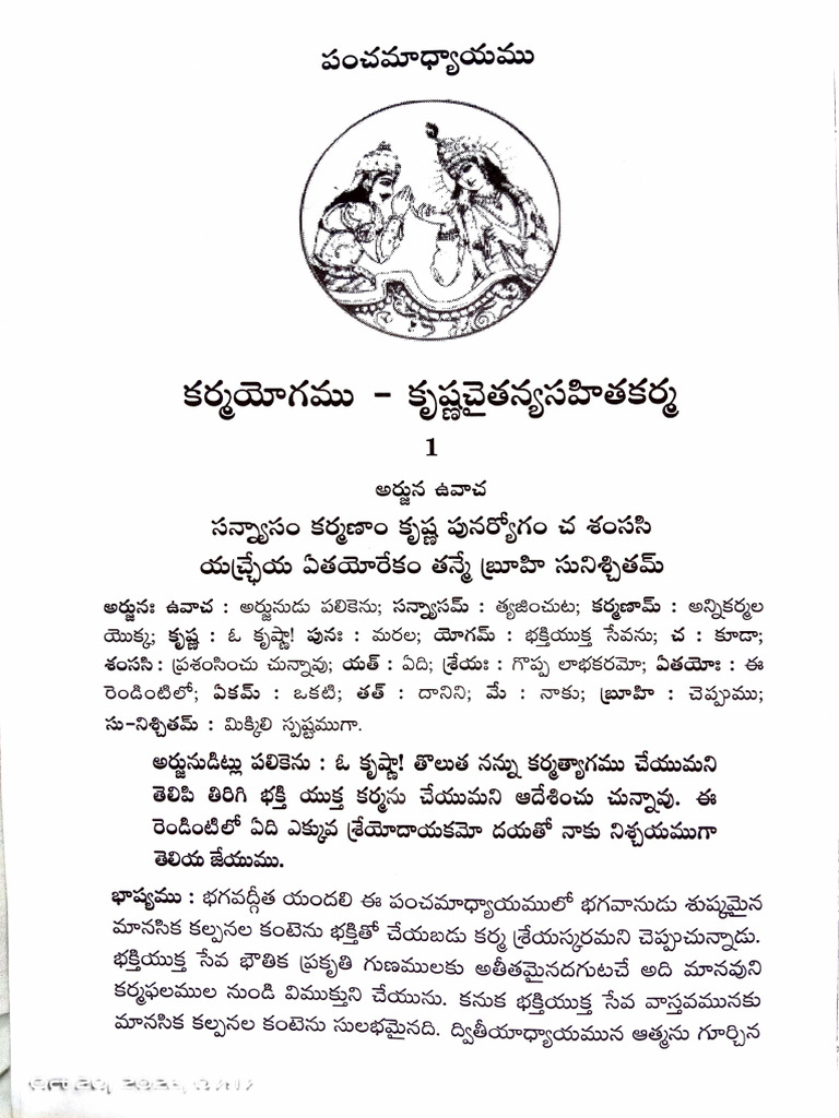 BG Chapter 5 Sloka 1 To 6 | PDF