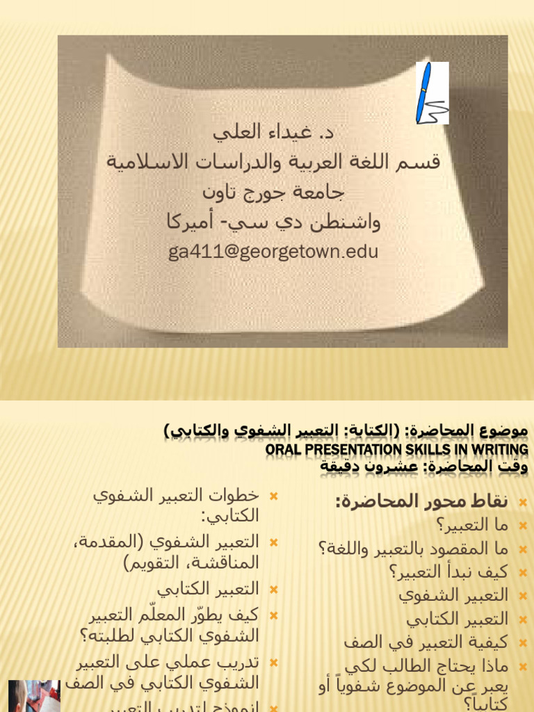 Dr. Ghayda Al Al Writing 1 | PDF