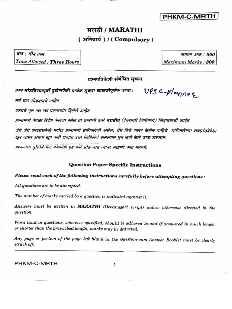 Marathi Compulsory by Upsc Planner | PDF
