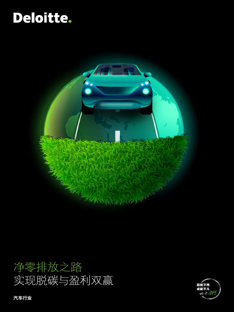 Deloitte CN Auto Pathway To Net Zero and Impact To Profitability CN ...