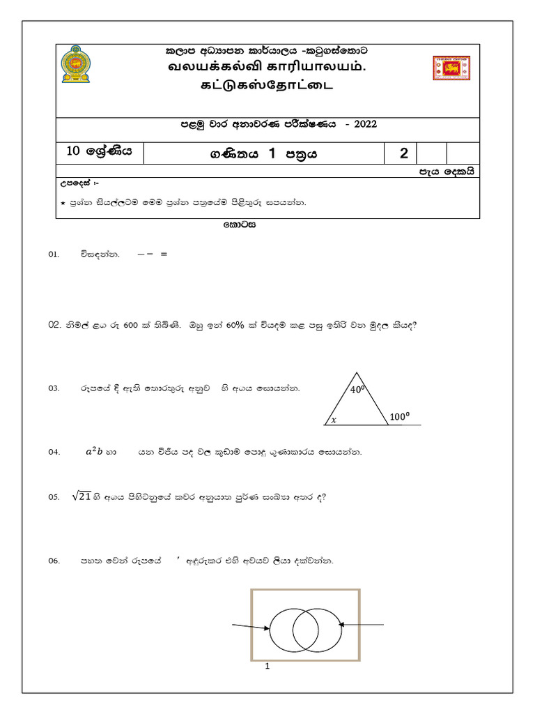 Mathematics Exam Paper 2022 | PDF