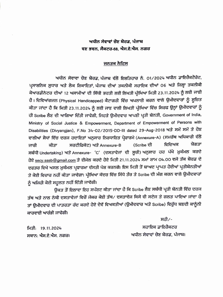 Notice For Scribe Advt 01 of 2024 | PDF