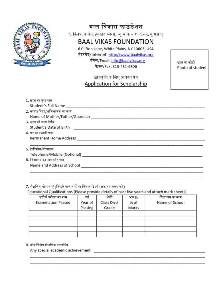 BVF Scholarship Form | PDF