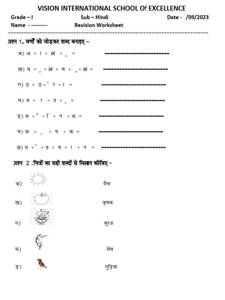 Grade 1 Hindi Revision Worksheet - 230914 - 150438 | PDF