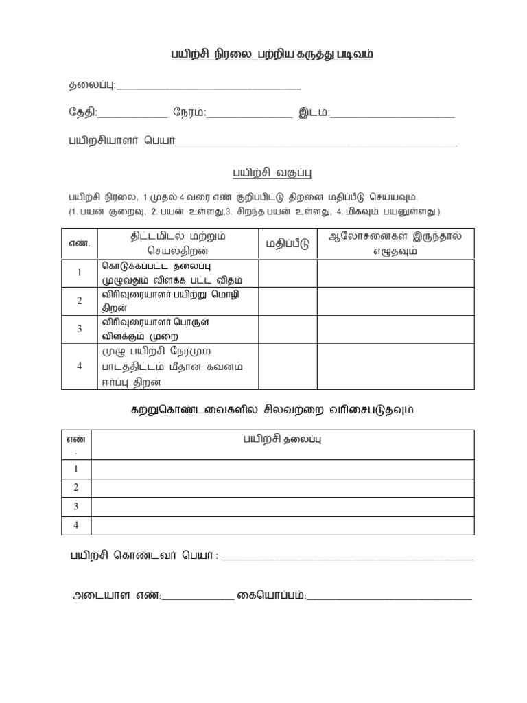 Feedback - Tamil | PDF