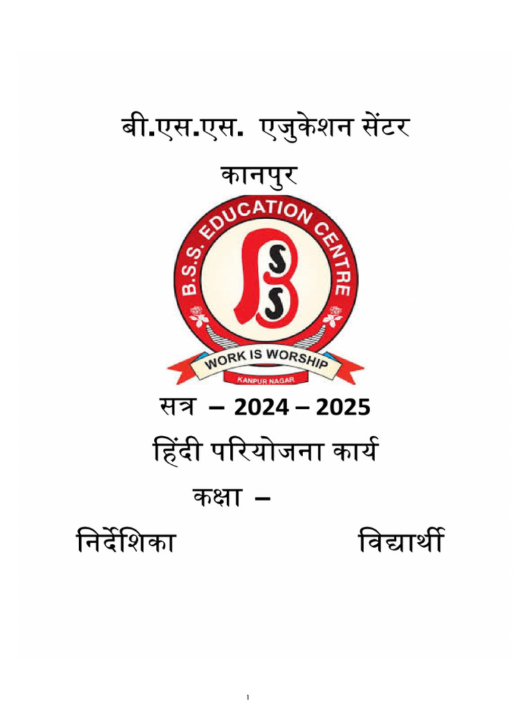 Bss Hindi | PDF