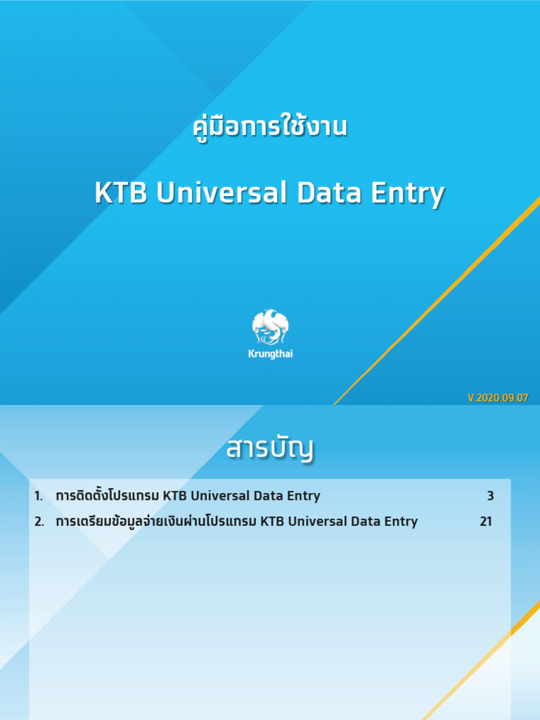 คู่มือการใช้งาน Universal Data Entry | PDF