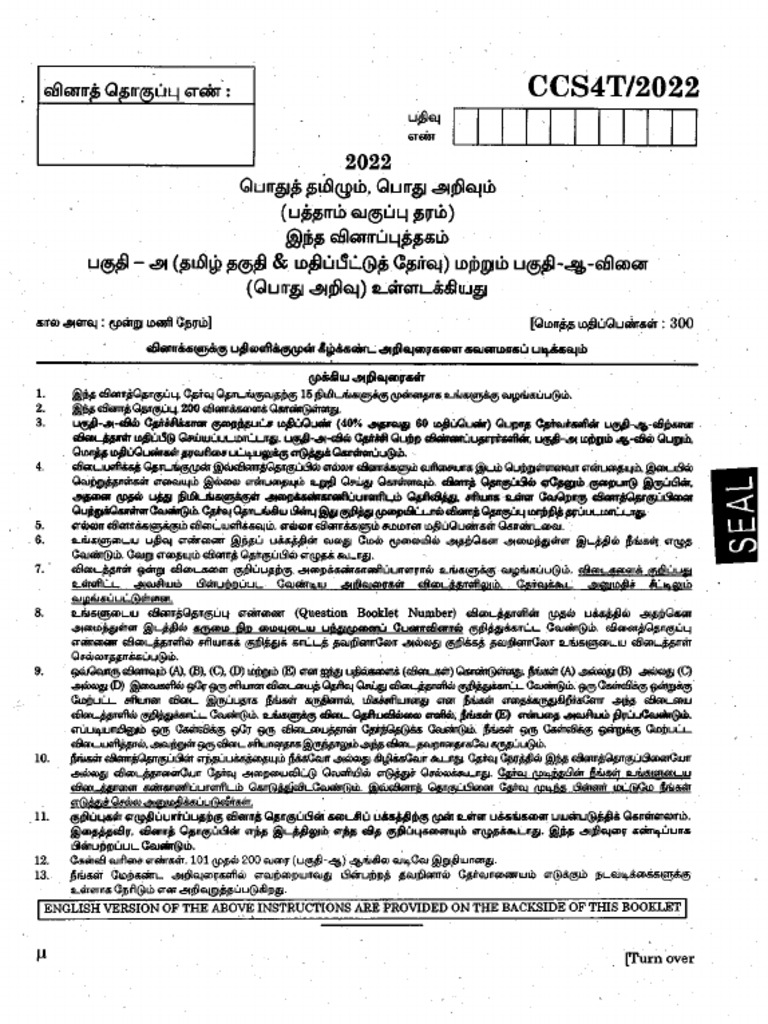 TNPSC Group 4 2022 Question Paper - Tamil - English - GK | PDF