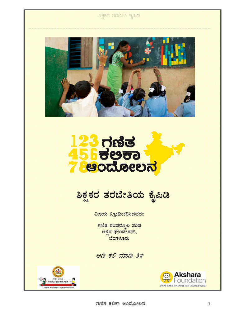 GKA Training Manual KANNADA | PDF