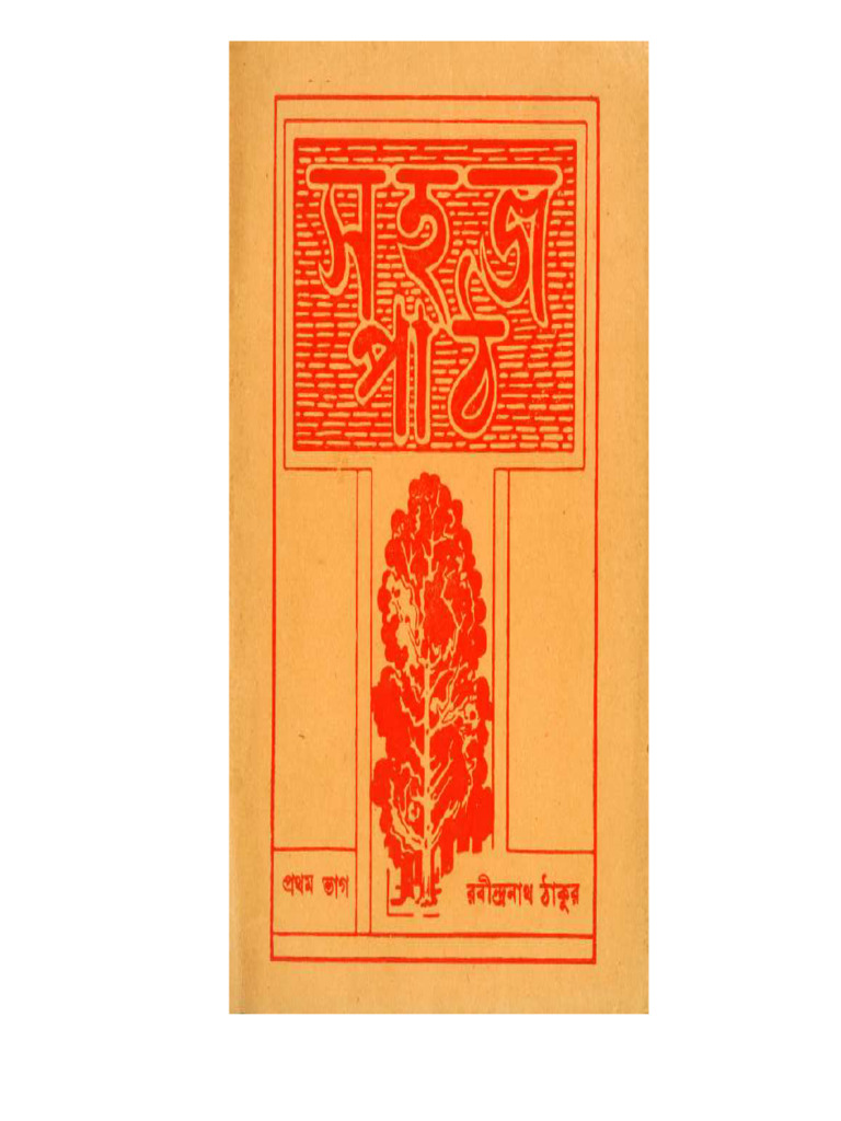 Bangla Sahaj Paath1 | PDF