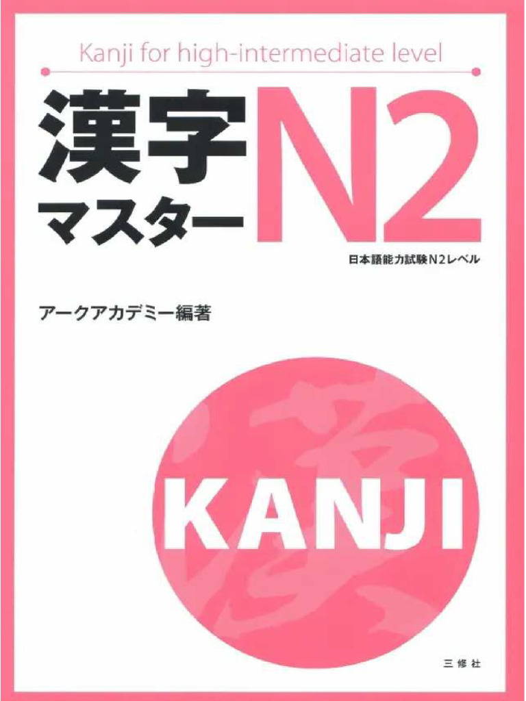 漢字マスター Kanji Master N2 | PDF
