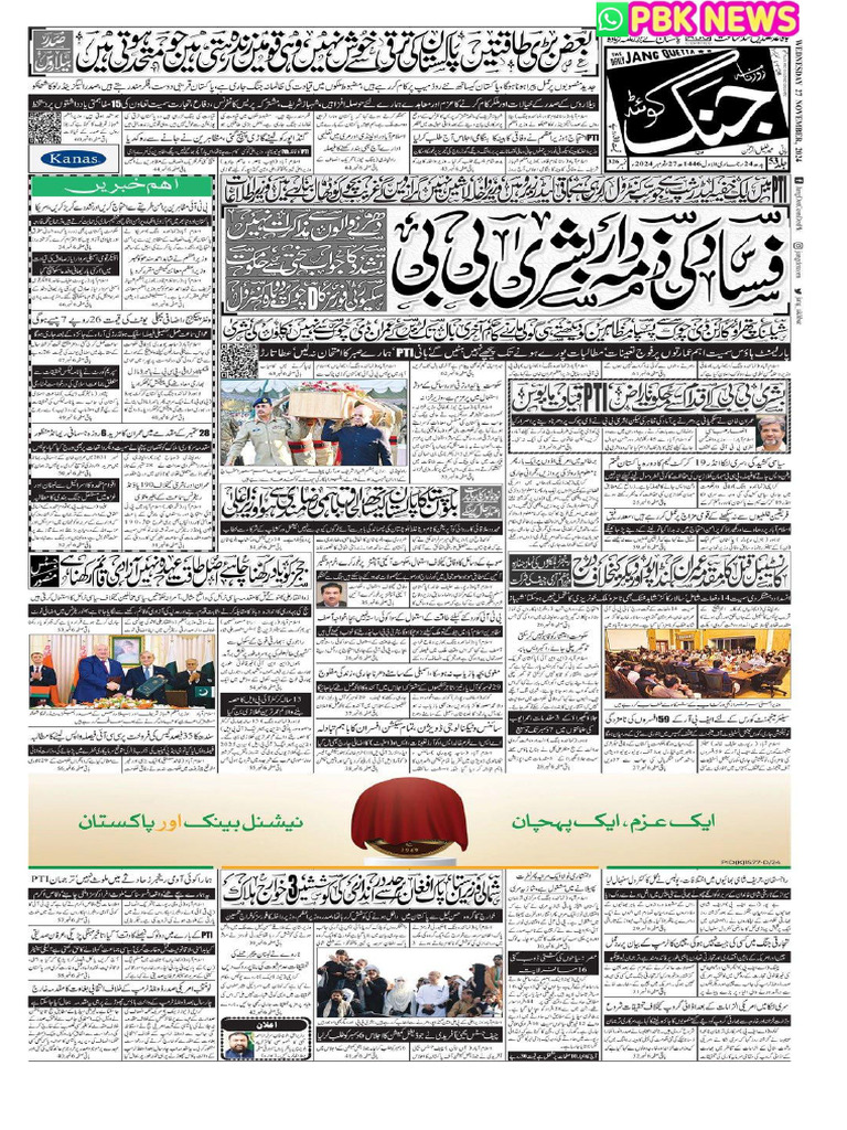 Pakistan Newspaper PDF Downloads | PDF