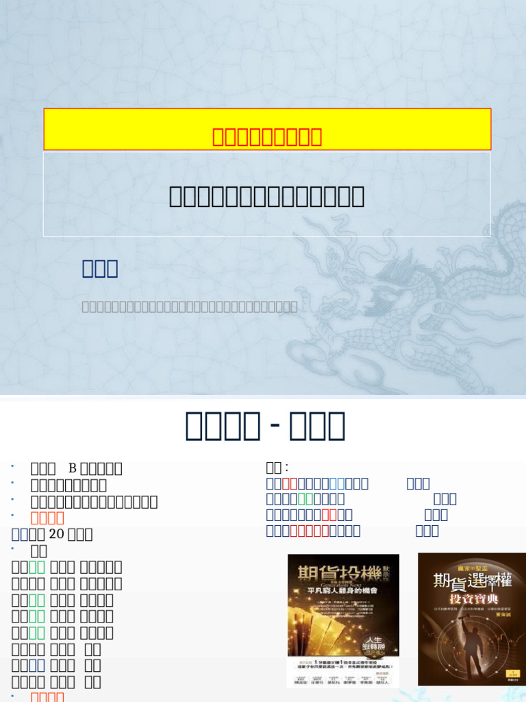 金融碳交易運用與淨零減碳趨勢 20240923 | PDF