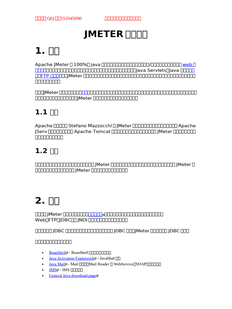 完整的JMETER使用手册 | PDF