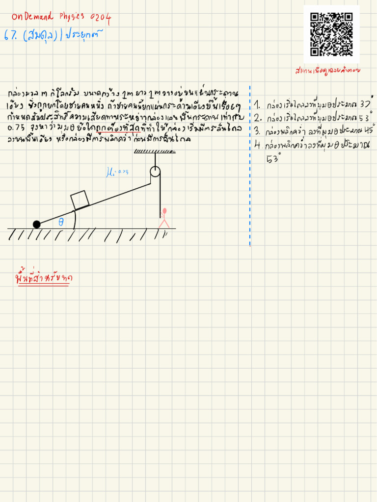Exercise Physic Ondemand 67 0204 | PDF
