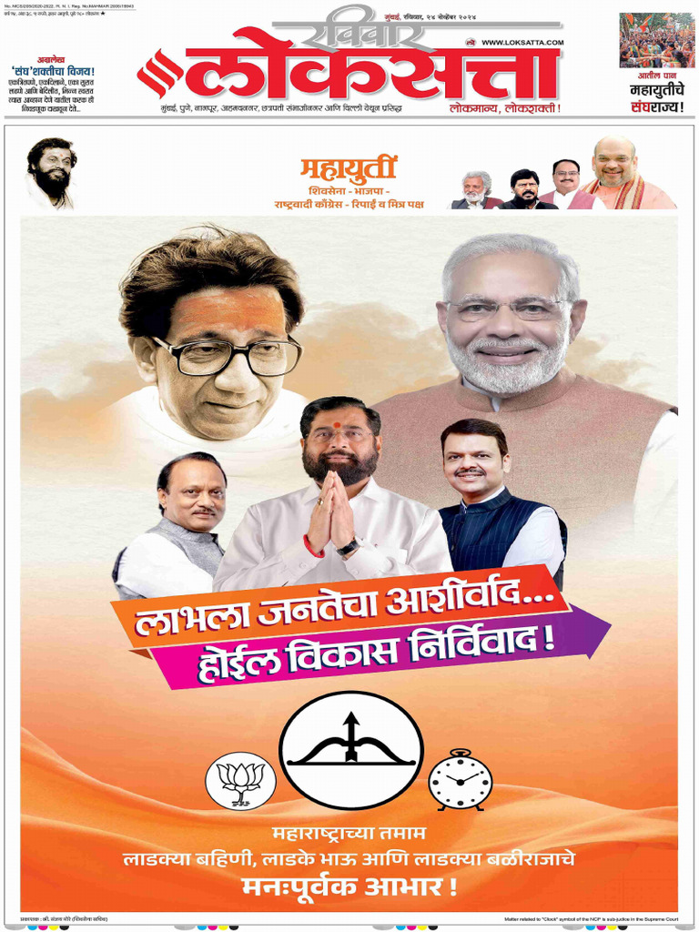 Loksatta Mumbai 24 Nov 2024 | PDF