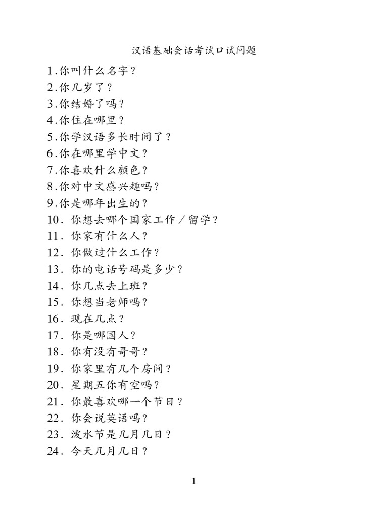 Speaking Test Questions | PDF