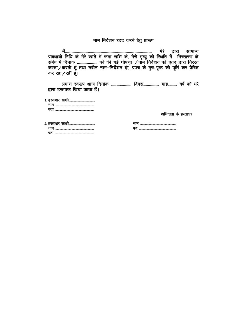 GPF-Nomination Cancelation Form | PDF