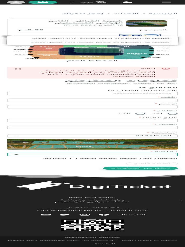 DigiTicket إحجز تذكرتك 4 | PDF