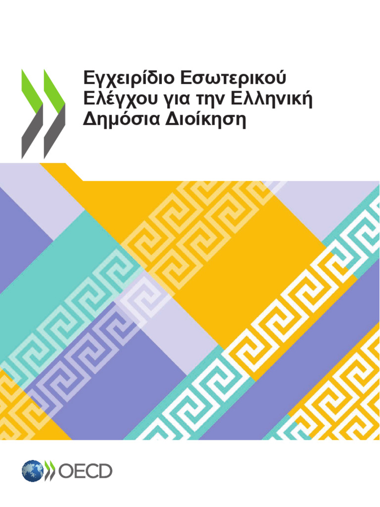 Manual Internal Audit Public Sector | PDF