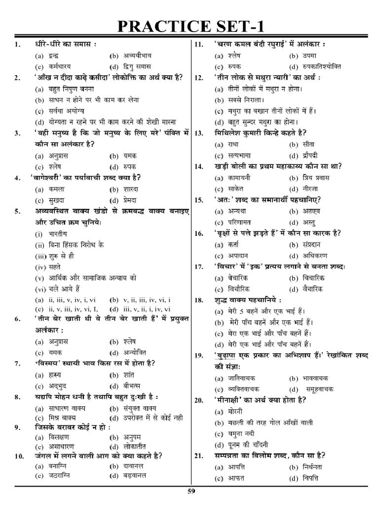 UP Police Fireman Jail Warder Constable Practice Set 1 | PDF