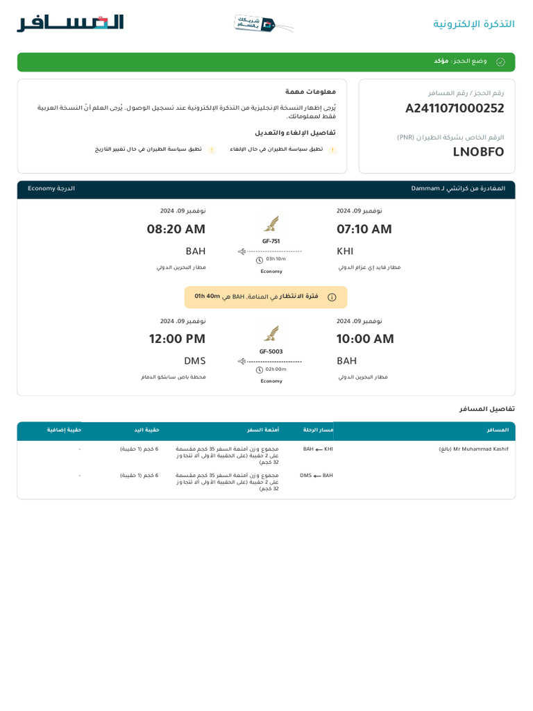 E-Ticket A2411071000252 | PDF | Travel Visa | Government And Personhood