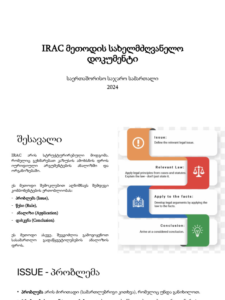 IRAC - კაზუსის ამოხსნის მეთოდი | PDF