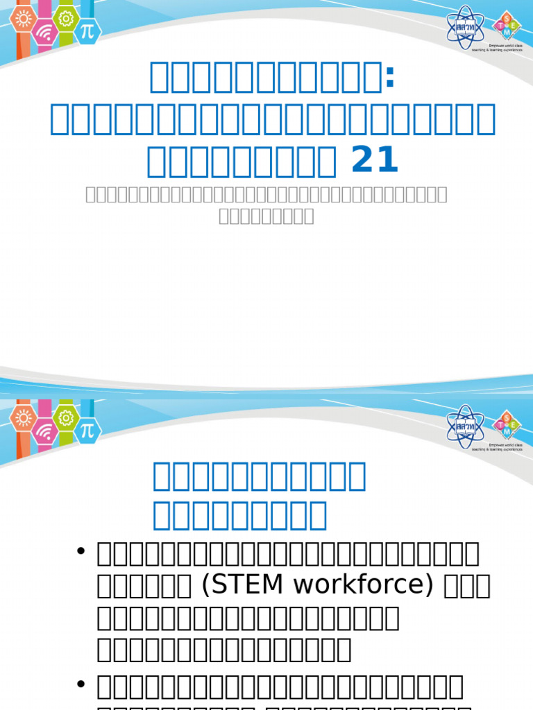 Stem Education | PDF