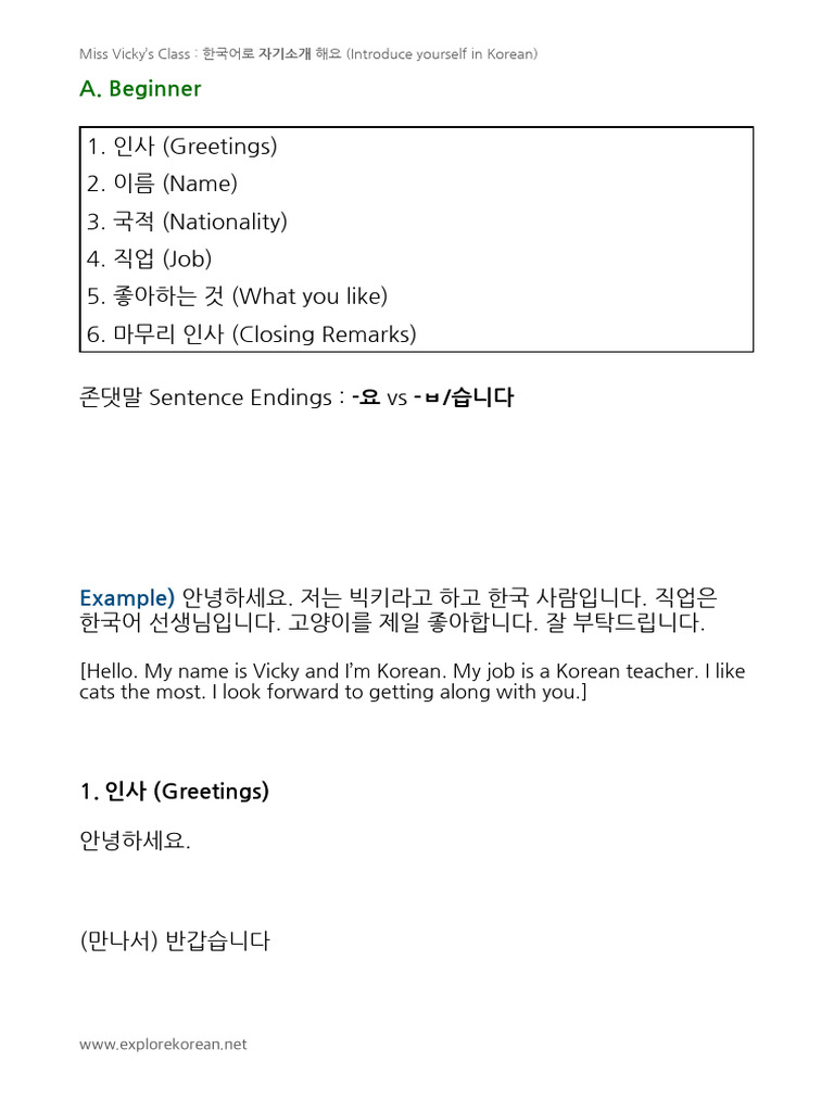 Korean Self-Introduction Class Worksheet | PDF