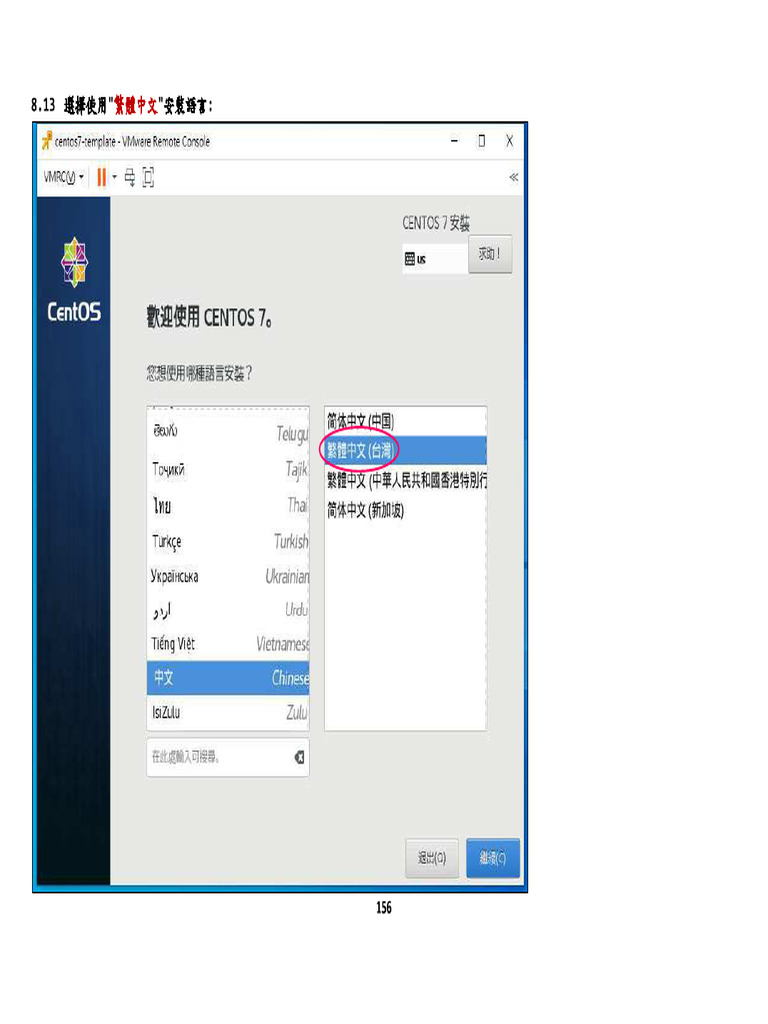 CentOS7 安裝參考資料 | PDF