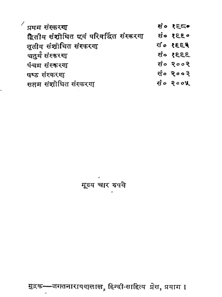 Aj Madhuri | PDF