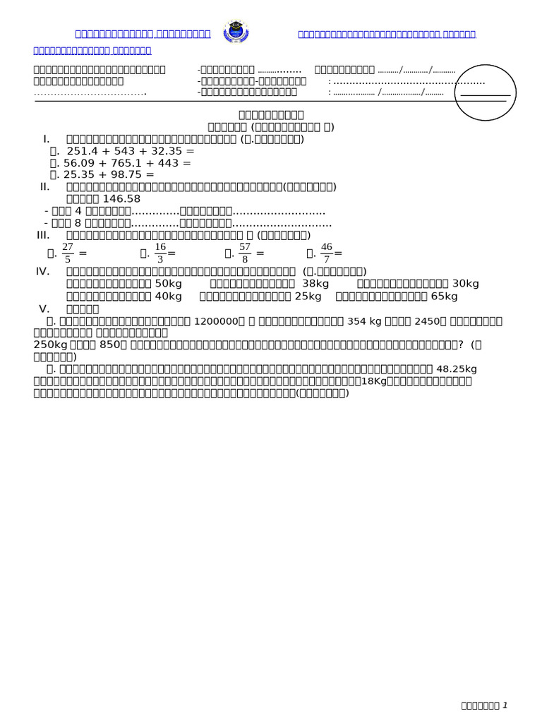ប្រឡងពាក់កណ្តាលឆមាសទី១ | PDF