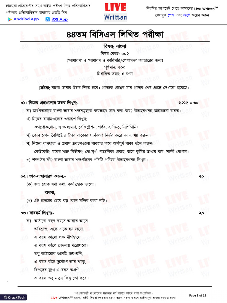 44th BCS Bangla Written Question | PDF