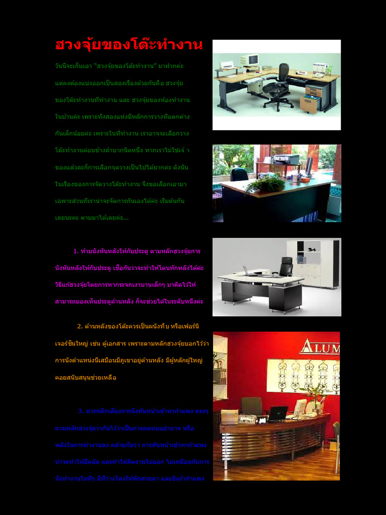 ตำราดูฮวงจุ้ยของโต๊ะทำงาน 230804 130827 | PDF