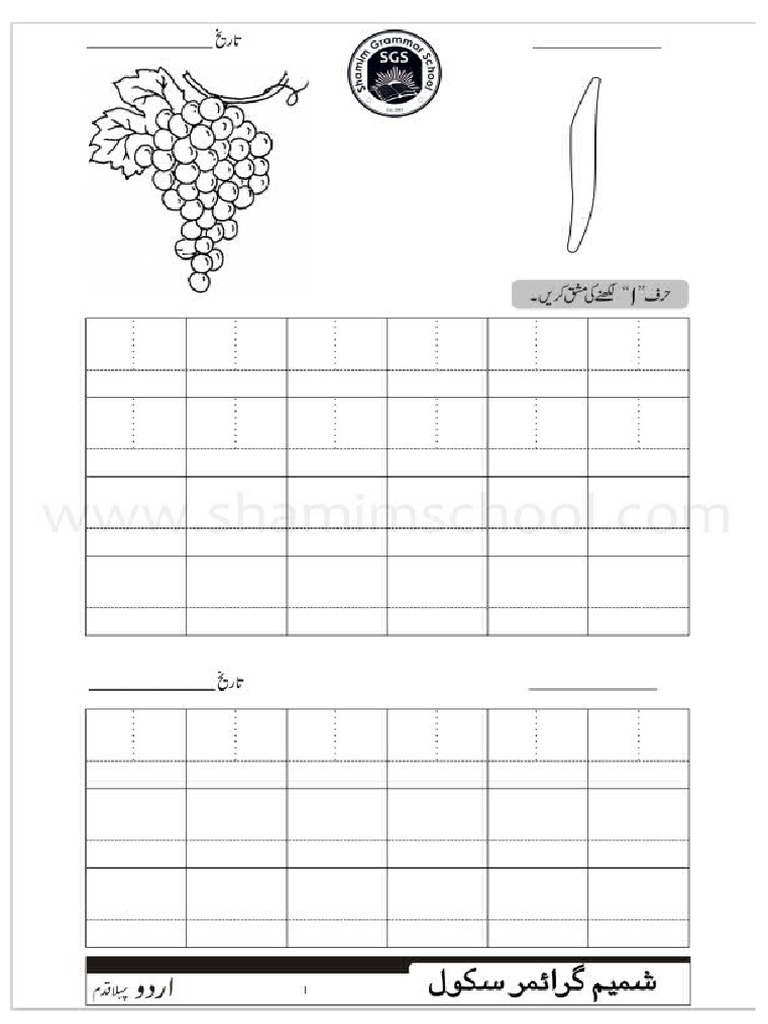 Urdu Worksheet. | PDF