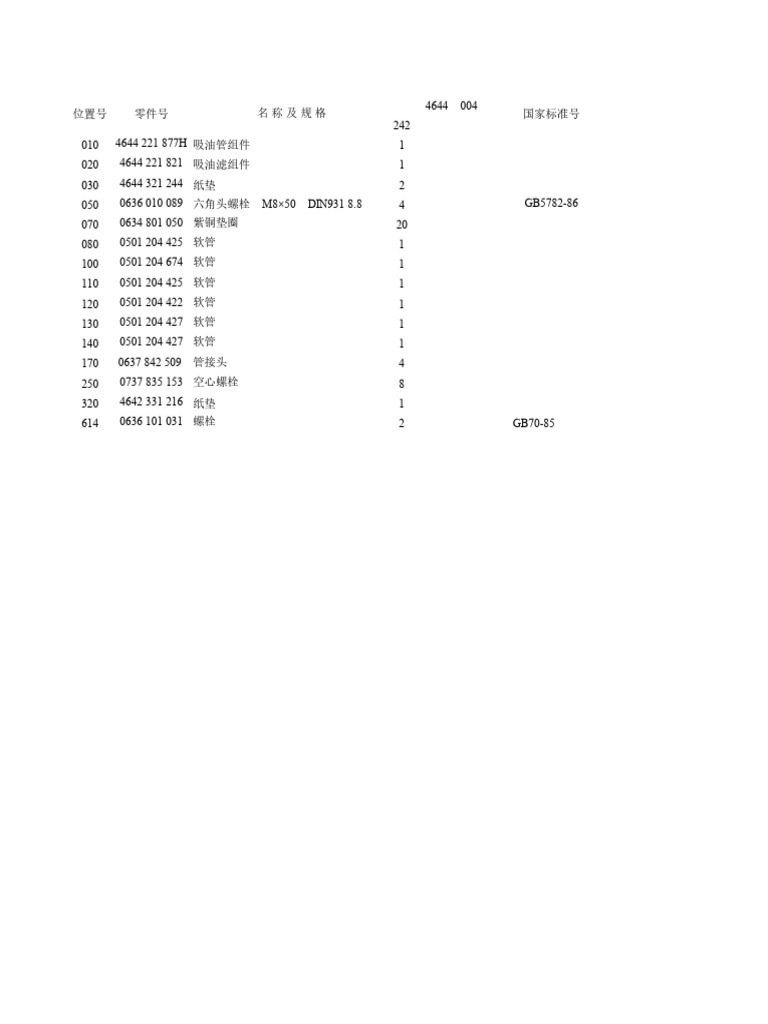 4644 004 242图册-8 | PDF