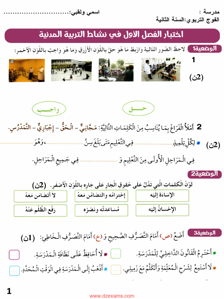 الجزائر: امتحانات التعليم الأساسي | PDF