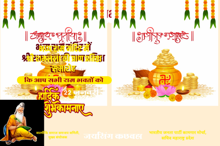 6x4 Shree Ram Banner c2c x3 | PDF