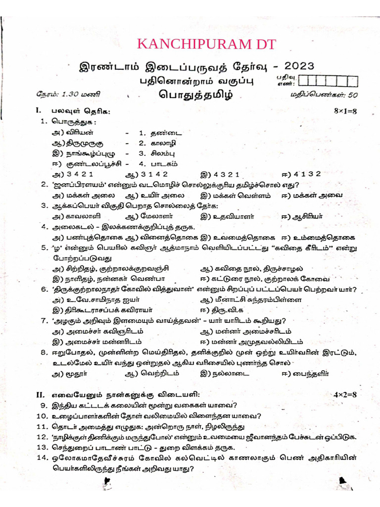 11th Tamil Midterm Question Paper 2023 | PDF