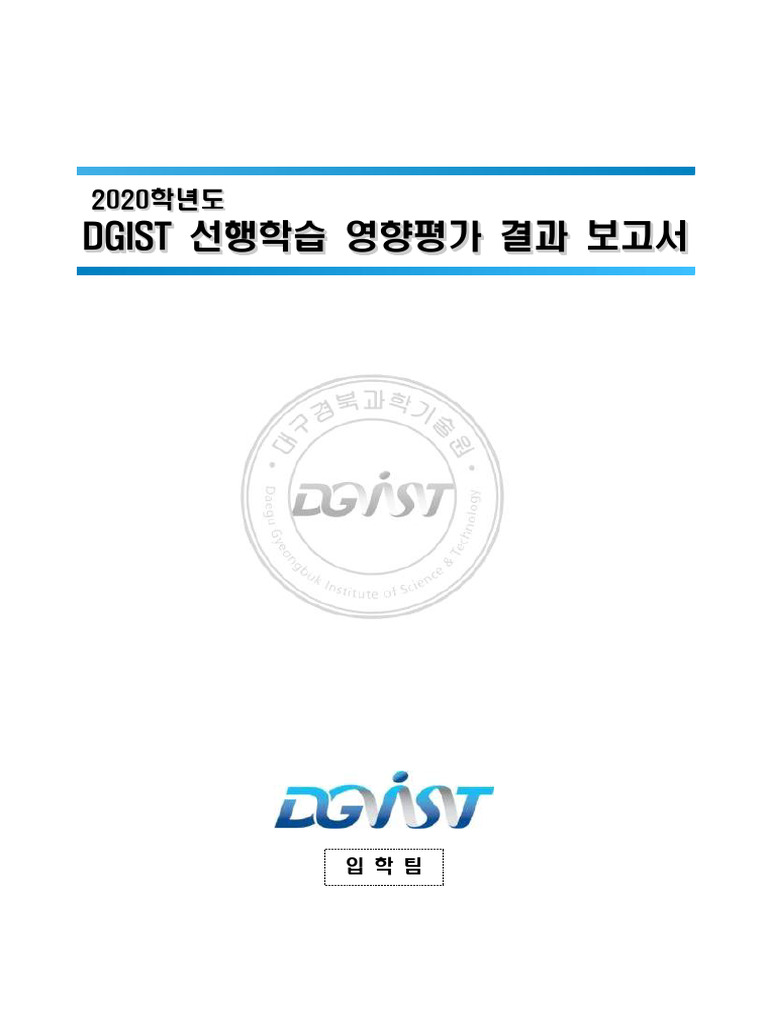 DGIST - Ì Ë Ê Í - 2020í Ë Ë Ê °ì Ë Ì | PDF