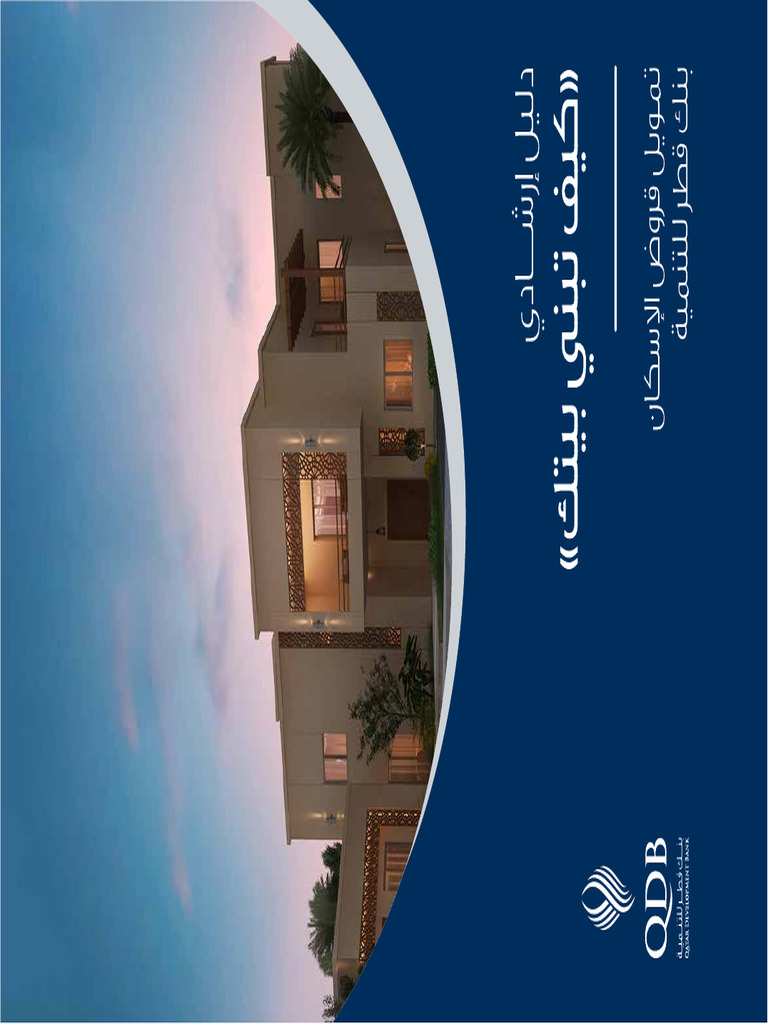 How To Build Home QDB | PDF