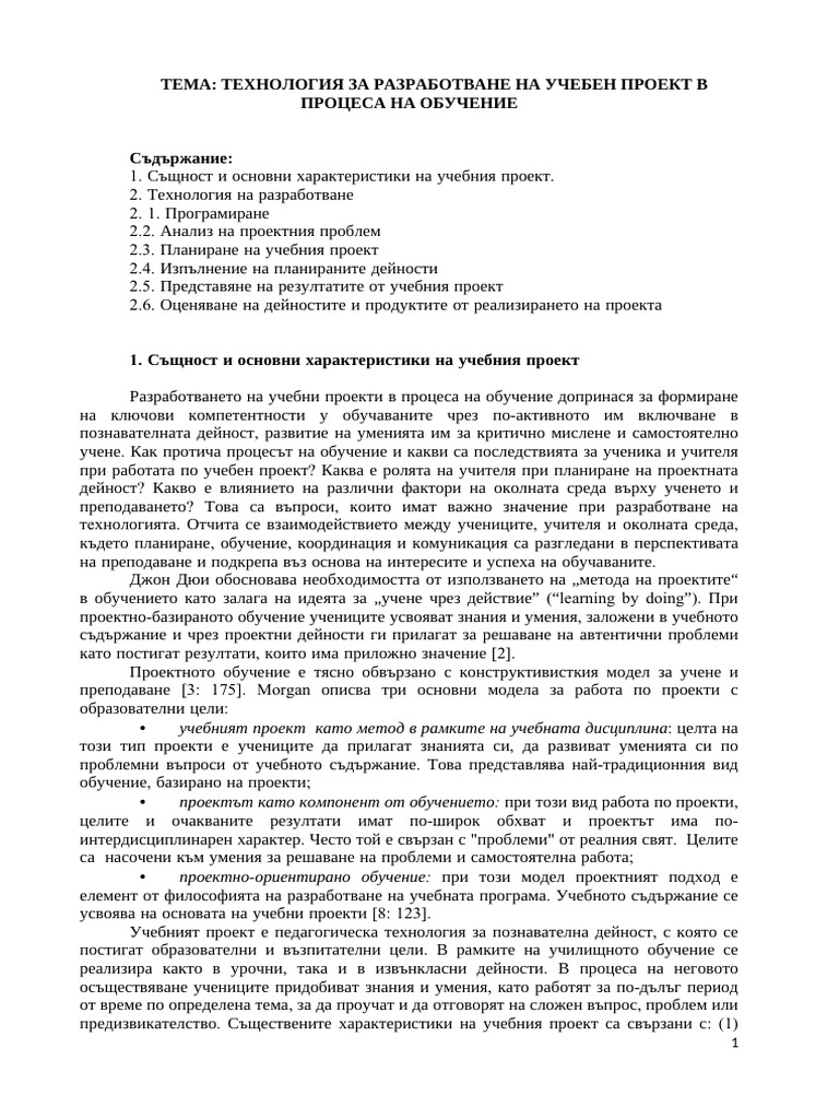 Tema Ucheben Proekt | PDF