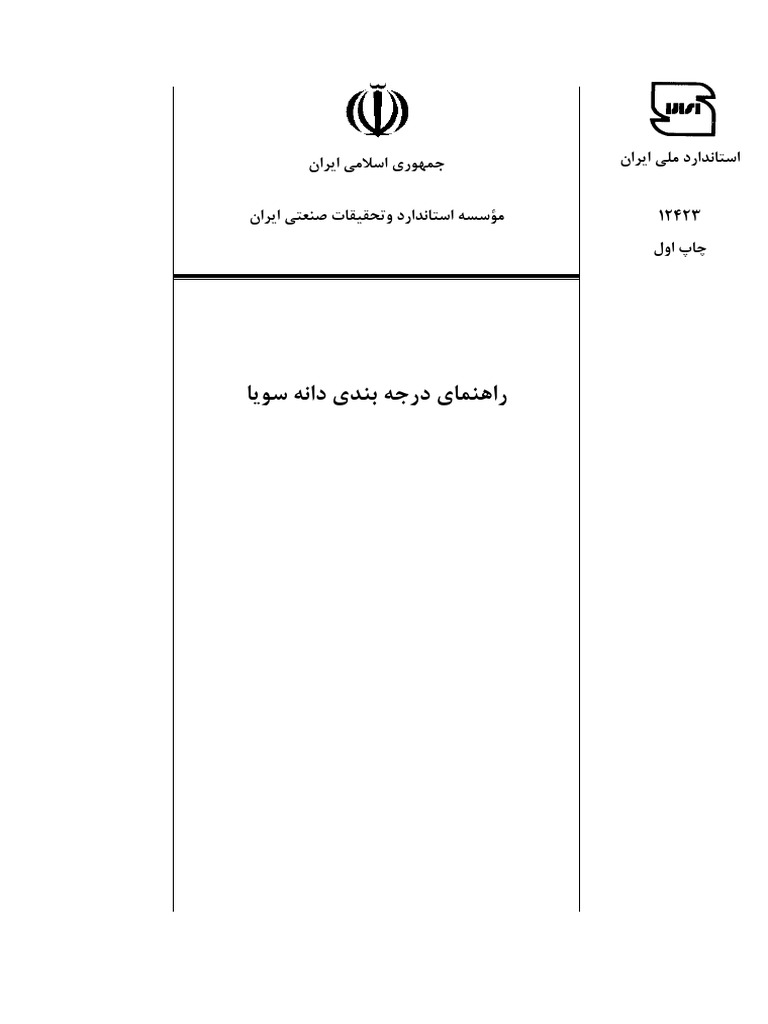 Soybeans Grading Procedures: Isiri 12423 Institute of Standards and ...