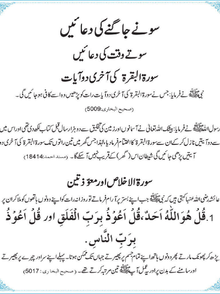 Sotay Waqt Ki Duain | PDF