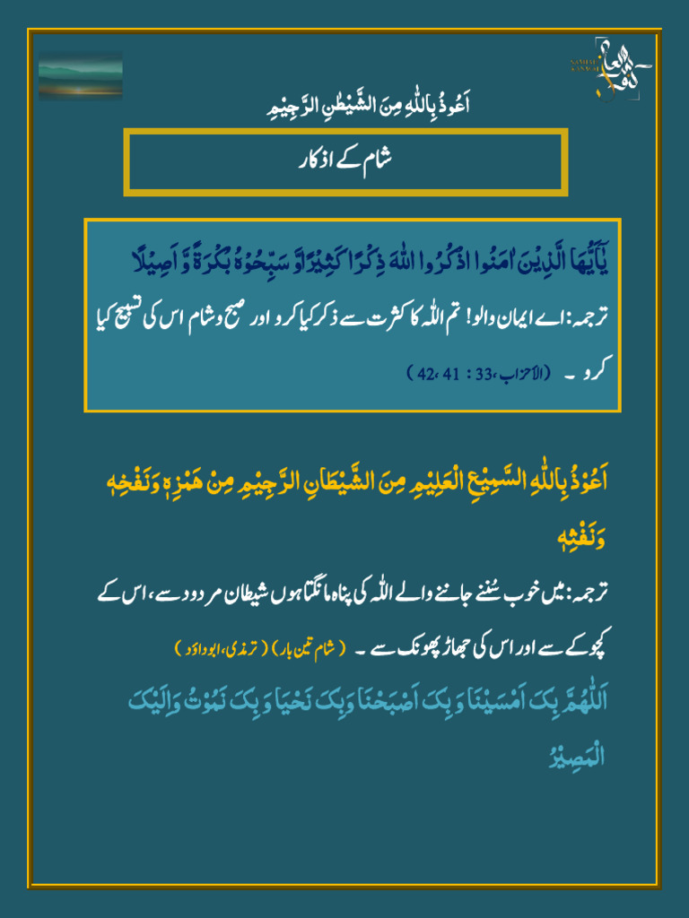 Evening Azkar 03 | PDF