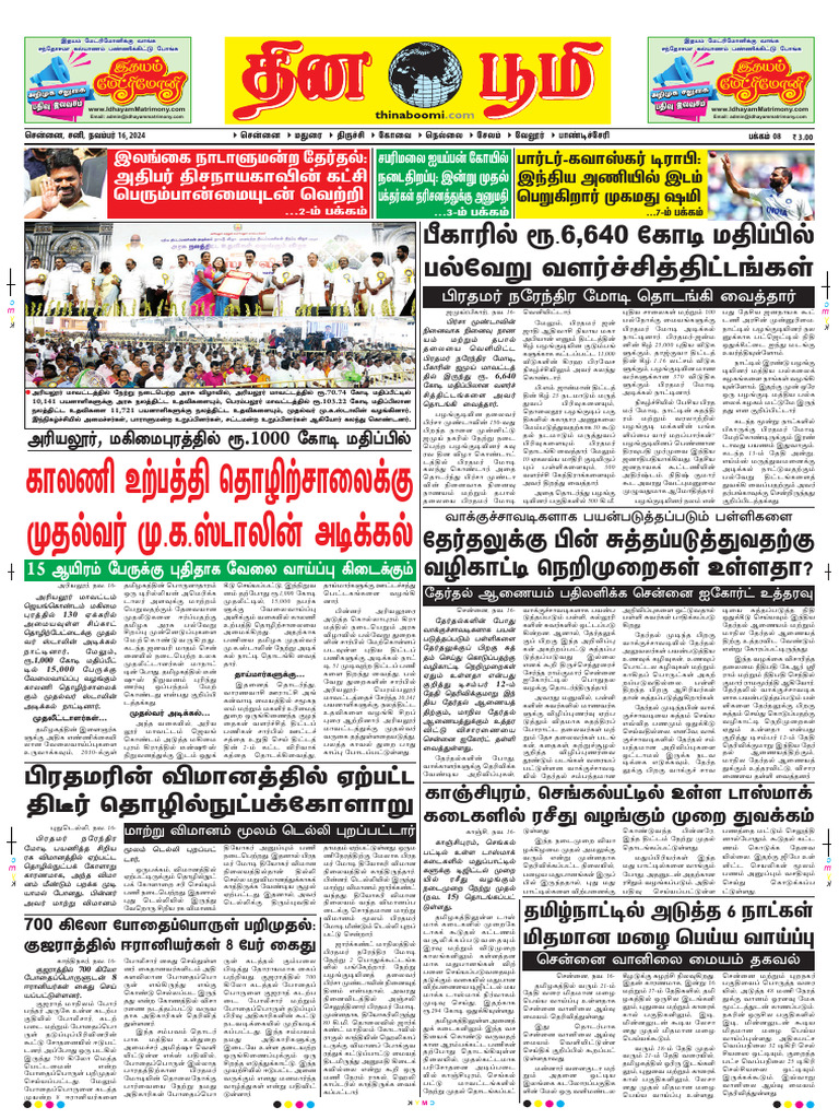 Thinaboomi Chennaie Paper 2024-11-16 | PDF