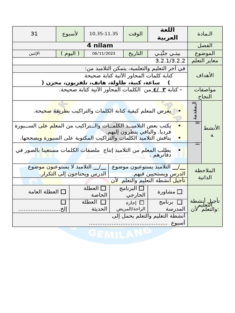 ةغللا ةيبرعلا 4 nilam | PDF